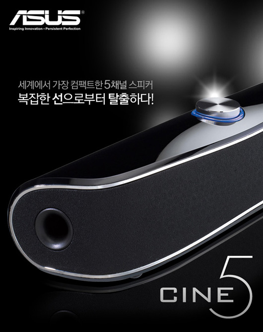 에이수스 CINE 5 사운드바 스피커 출시